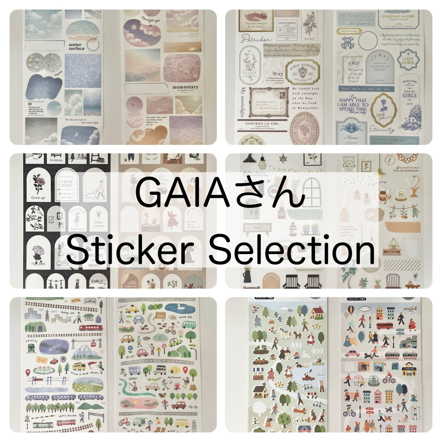 GAIAさんのSticker Selectionのコスパが上がる一方でもはや恐ろしい（2023年6月セリア購入品おすすめ商品②）《文具沼に ...